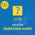 Master Chinese Punctuation: Full Guide + Free Quiz