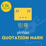 Master Chinese Punctuation: Full Guide + Free Quiz