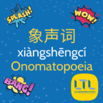 Chinese Onomatopoeia | From “Bang” to “Woof Woof” The Complete List ...
