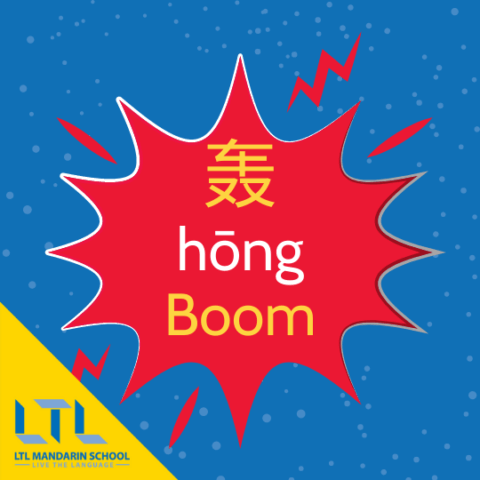 Chinese Onomatopoeia | From “Bang” to “Woof Woof” The Complete List ...