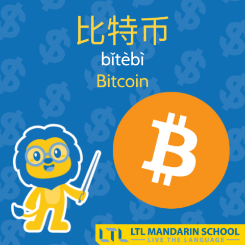 Cryptocurrency in Chinese // 89 Words & Coins You Need To Know | LTL ...